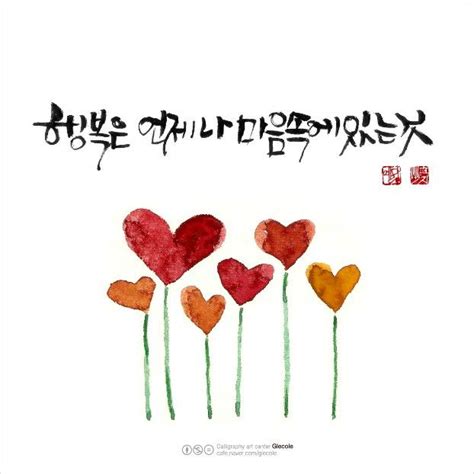 행복은 언제나 마음속에 있는 멋진 명언 멋진 문구 수채화 엽서