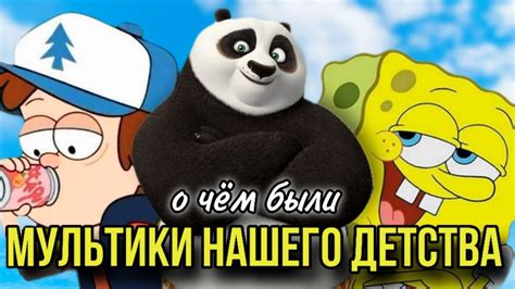 20 Лучших мультфильмов твоего детства о чём были мультики нашего детства 1 Youtube