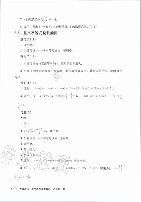 年教材课本高中数学必修第一册沪教版答案青夏教育精英家教网