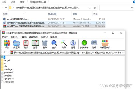 Ssm基于web的社区疫苗接种提醒和监控系统设计与实现程序开题 Csdn博客