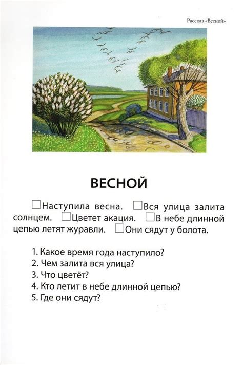КОРОТКИЕ ТЕКСТЫ ДЛЯ ЧТЕНИЯ И ПЕРЕСКАЗА РАБОТА С ТЕКСТОМ