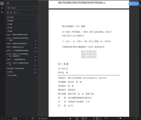 AI 未来李开复 PDF电子书 MB 下载 码农书籍网