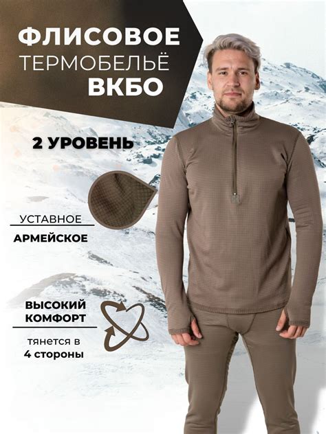 Нательное Белье Вкпо – купить термокомплекты мужские на OZON по ...