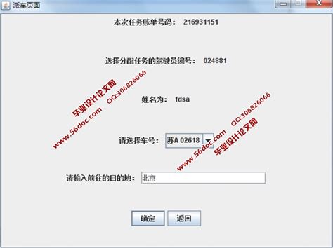基于CS企业汽车调度系统的设计与实现 JAVA SQLServer 含录像 JAVA 设计资料网