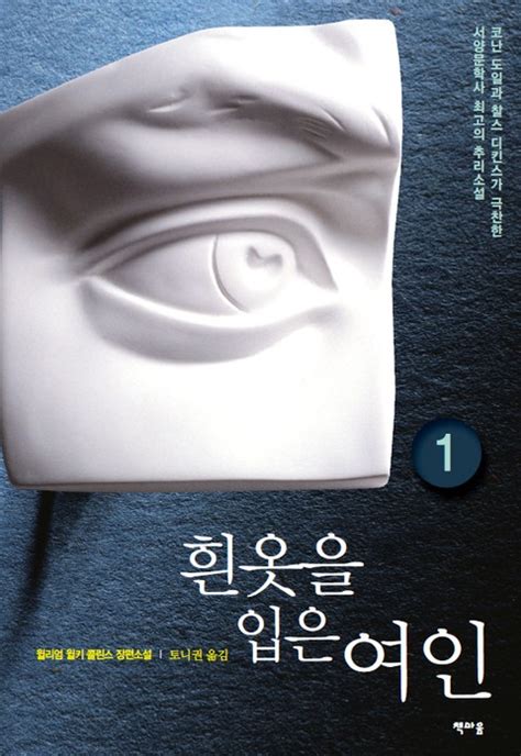 흰옷을 입은 여인1 소설넷