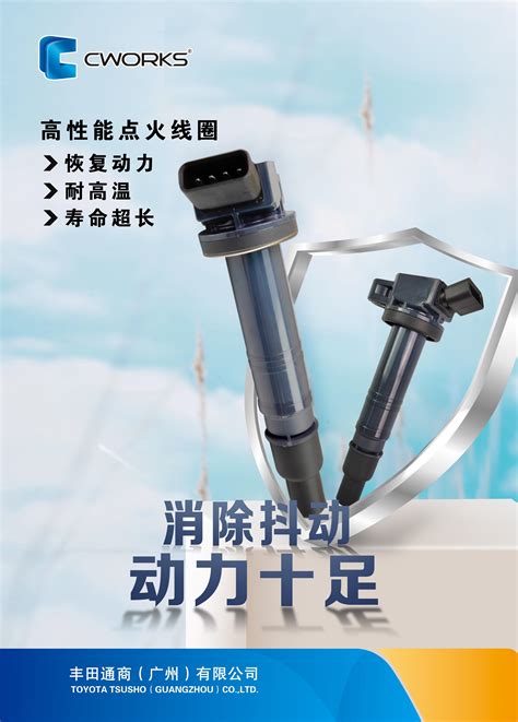 了解点火线圈的损坏原因 新闻中心 Cworks丰通零件 全车系维护零件领航者 丰田通商旗下的汽车快修保养零件品牌