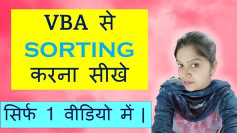 Sorting In VBA Excel VBA Tutorial In Hindi VBA Tutorial YouTube
