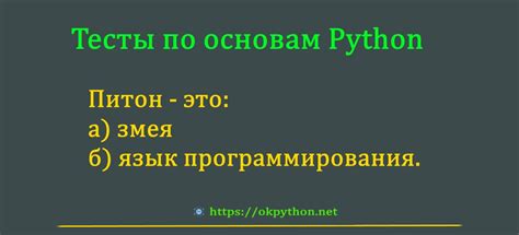 Тесты по основам Python