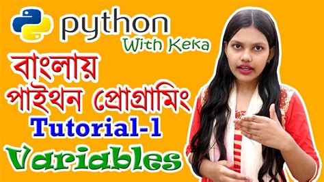 Python For Beginners L Python Code With Keka L Python In Bangla L