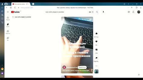 Как сделать запись экрана на компьютере Youtube — Яндекс Браузер 2023 12 16 12 57 47 Youtube