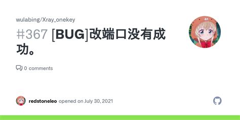 BUG 改端口没有成功 Issue wulabing Xray onekey GitHub