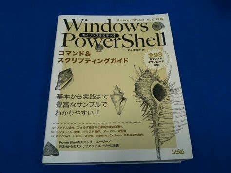 Yahooオークション 動くサンプルで学べる Windows Powershell Power