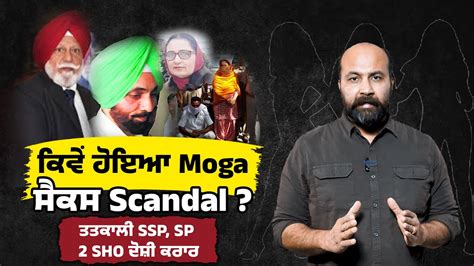 Verdict In Moga Scandal How Then Moga Ssp Devinder Garcha Sp Paramdeep Sandhu Got Convicted