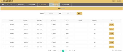 Springbootvue小区物业管理系统（源码文档）springboot和vue物业管理系统下载 Csdn博客