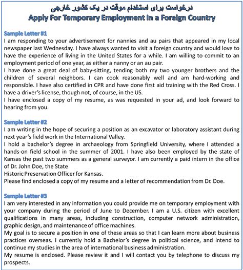 نمونه نامه درخواست کار و شغل به زبان انگلیسی آموزش زبان انگلیسی در تهران تقویت مکالمه انگلیسی