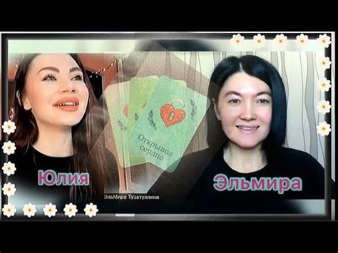 ЦОП ЛЮДИ. ТРАНСФОРМАЦИОННОЕ ИНТЕРВЬЮ на основе игры «Открывая сердца» 💜 ...