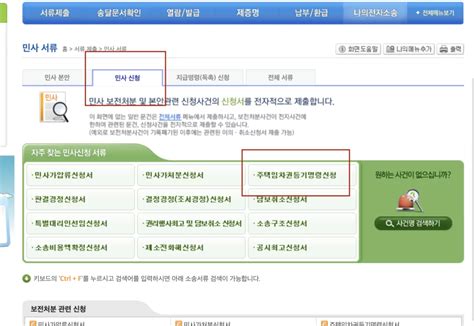 2025년 임차권 등기 명령 온라인 신청 방법 아메코노