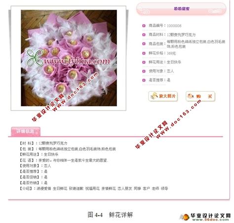网上花店销售管理系统的设计与实现sqlserveraspnet毕业设计论文网