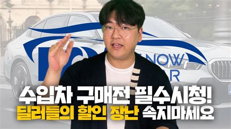 수입차 연말할인 프로모션 딜러들이 장난치는방법 Youtube