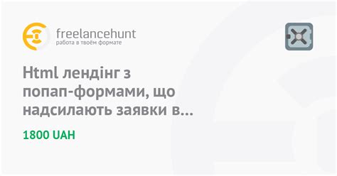 Html лендинг с поп формами отправляющими заявки в телеграммы и почту • фриланс работа для