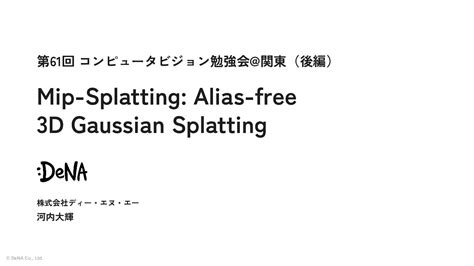 第61回 コンピュータビジョン勉強会「mip Splatting Alias Free 3d Gaussian Splatting」 Speaker Deck