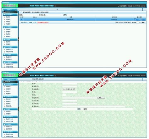 基于安卓android校园信息平台app的设计与实现mysql含录像java56设计资料网