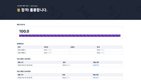 프로그래머스 스킬 체크 레벨 1 합격 😅