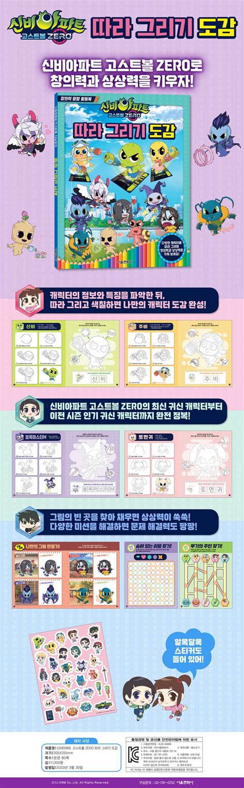 신비아파트 고스트볼 Zero 따라 그리기 도감 서울문화사 편집부 교보문고