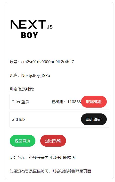 完整的授权中心： 🚀next auth oauth 一键启动完善登录套件的nextjs应用 🔐