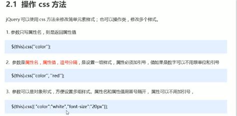 Jquery样式操作 16 前端导师歌谣 博客园