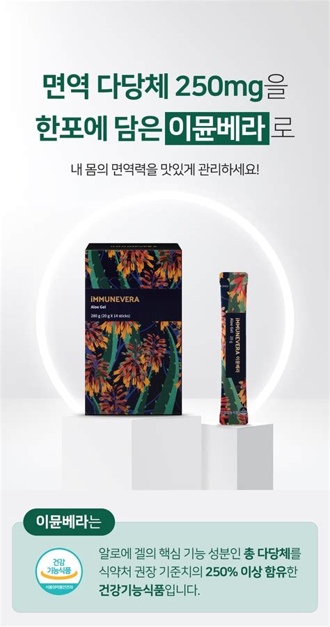 웰릿 이뮨베라 면역력 알로에 젤리 250mg 14포 1박스 Em Store