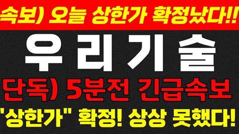 ♦️ 우리기술 긴급 ♦️긴급속보 나왔습니다 Smr 관련주 주식콜센터 우리기술 우리기술 분석두산에너빌리티 우리기술 우리기술 체코 원전관련주블루오션 주식
