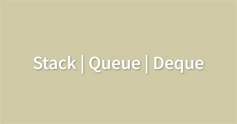 스택 stack 큐 queue 덱 deque