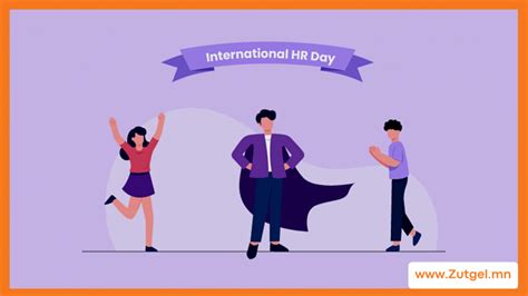 Монгол Улсын Хүний нөөцийн салбарынхандаа Хүний нөөцийн ажилтны өдөр ийн мэнд дэвшүүлье