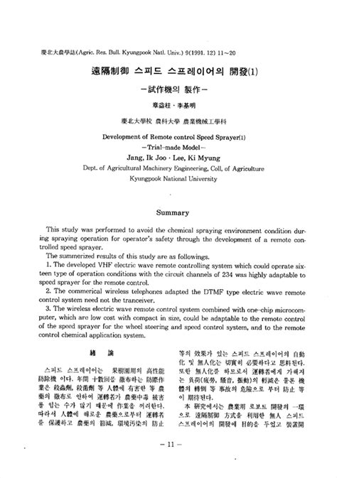 원격제어遠隔制御 스피드 스프레이어의 개발開發1 시작기詩作機의 제작製作 Koreascholar