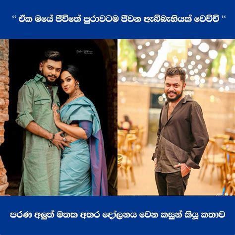 Gossip ඒක මයේ ජීවිතේ පුරාවටම ජීවන ඇබ්බැහියක් වෙච්චි ” පරණ අලුත් මතක