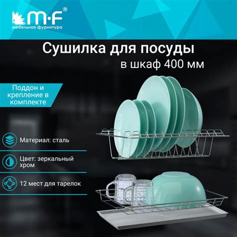 Сушилка для посуды MF мебельная фурнитура , 36,5 см х 25.6 см - купить ...