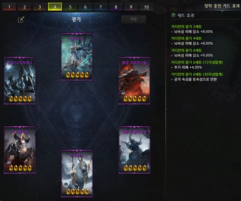 가디언카드세트 후기 로스트아크 에펨코리아