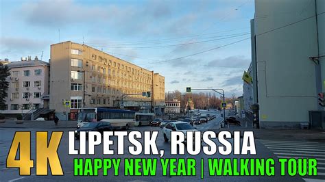 LIPETSK, RUSSIA | HAPPY NEW YEAR | ЛИПЕЦК В КАНУН НОВОГО ГОДА ...