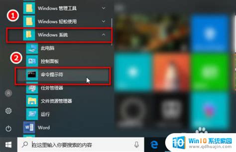 Win10的命令提示符在哪里win10命令提示符在哪里运行 Win10系统家园
