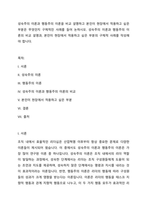 성숙주의 이론과 행동주의 이론을 비교 설명하고 본인이 현장에서 적용하고 싶은 부분은 무엇인지 구체적인 사례를 들어 논하시오 성숙주의 이론과 행동주의 이론의 비교 설명과