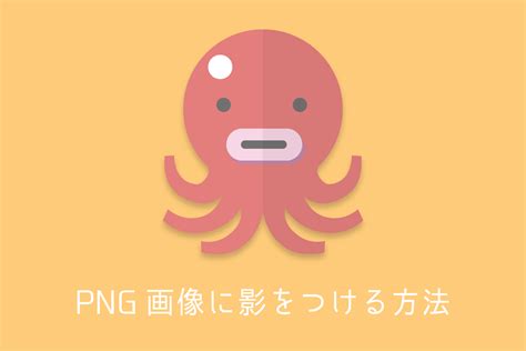 枠に影をつける ブロック要素に影をつける Css Ipentec Css 背景に影 Penelope0on2