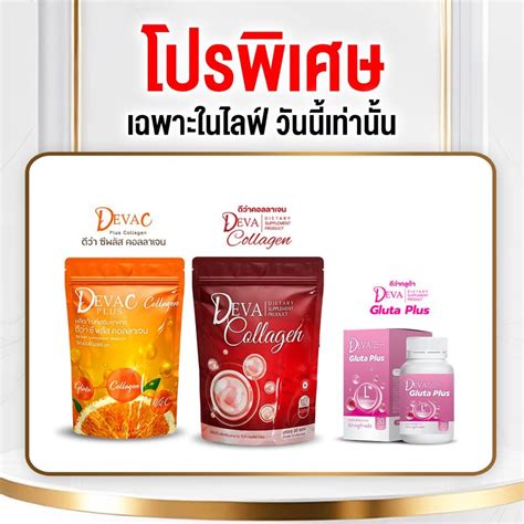 ดีว่าซีพลัส กลูต้าเพียว ดีว่าคลอลาเจน Deva Triplex3 Shopee Thailand