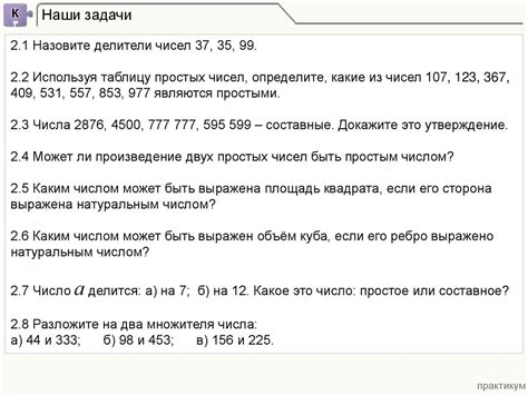 Разложение на простые множители презентация онлайн