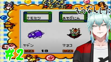【もんすたあレース2】遭難したところから ＃2 Youtube