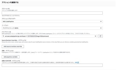 [アップデート] aws codepipeline から別の codepipeline を呼び出すアクションが追加されました