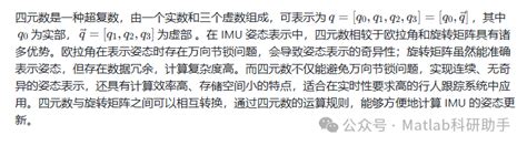 【使用卡尔曼滤波器将陀螺仪和加速度计的读数融合，以获取imu的姿态四元数】实现了所谓的 零速度更新”算法，用于行人跟踪（步态跟踪）附matlab代码陀螺仪更新姿态四元数 Csdn博客