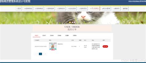 基于springboot的宠物店管理系统的设计与实现 源码 lw 调试文档 计和实现 csdn博客