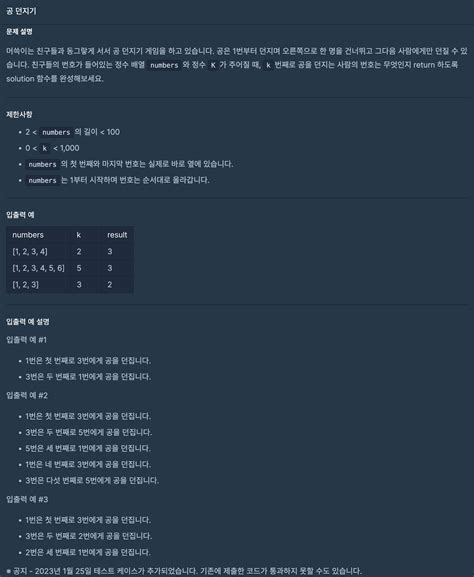 [프로그래머스 코딩테스트 javascript] 공 던지기