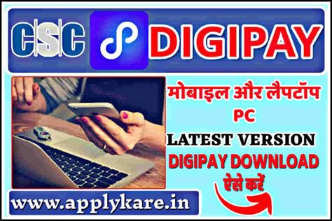 Digipay Download 2025 Csc Digi Pay App डाउनलोड ऐसे करें Apply Kare
